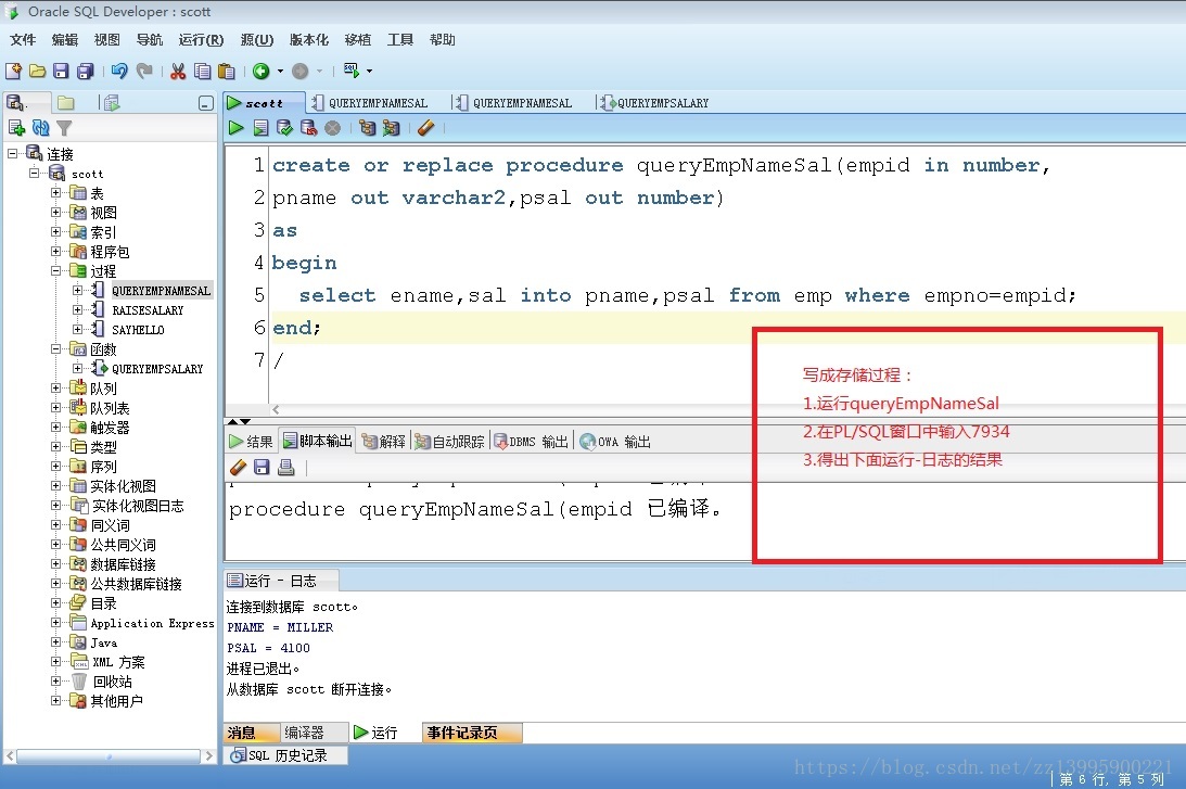 Plsql学习中的存储过程和存储函数一十豆三展的博客 Csdn博客 
