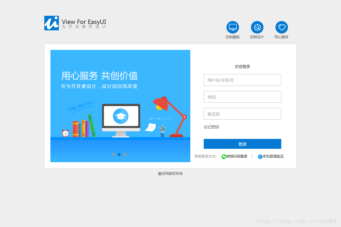 View For Easyui 后台模板html Csdn博客 