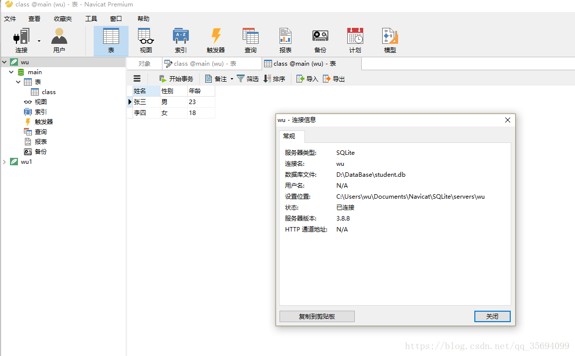 Sqlite Expert Professional和navicat Premium的简易使用教程 Day07sqlite Expert与navicat For Sqlite Csdn博客 