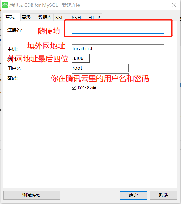 Navicat Mysql连接腾讯云的方法mysql实例 调取腾讯云 Csdn博客 