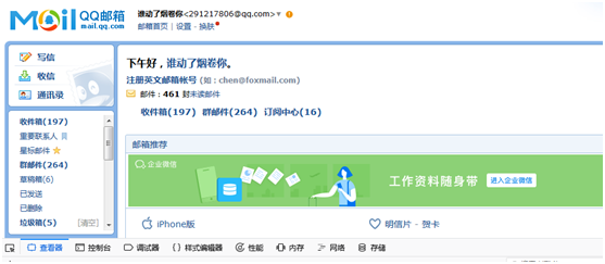 Selenium测试案例一步步学之（1）python语言实现qq邮箱登录查看非阅读邮件用selenium写登录的测试用例用邮箱激活 Csdn博客