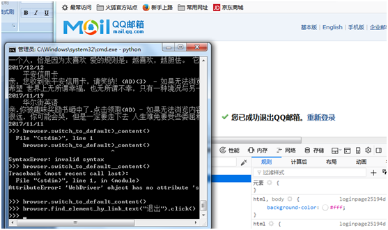 Selenium测试案例一步步学之（1）python语言实现qq邮箱登录查看非阅读邮件用selenium写登录的测试用例用邮箱激活 Csdn博客