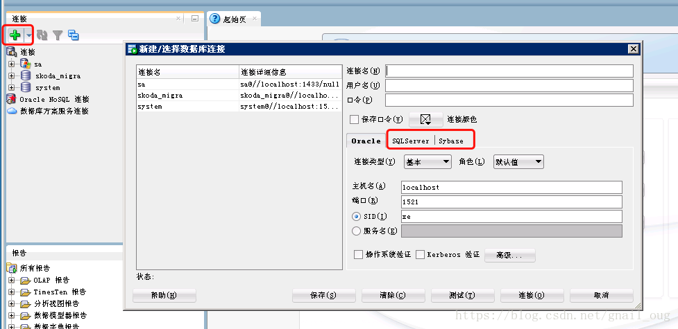 使用oracle Sql Developer迁移sql Server至oracle数据库oracle Sql Developer迁移sqlserver Csdn博客 0816