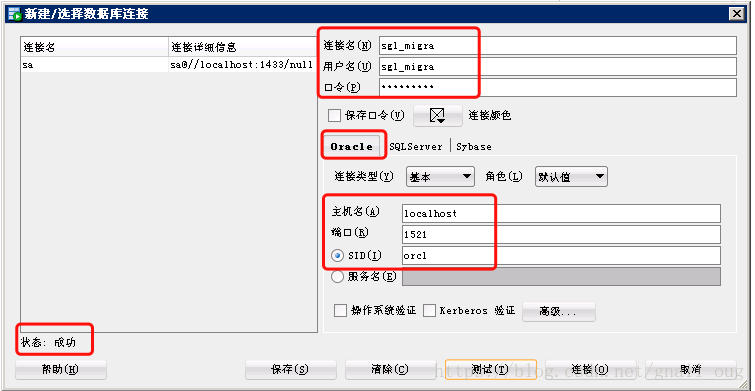 使用oracle Sql Developer迁移sql Server至oracle数据库oracle Sql Developer迁移sqlserver Csdn博客