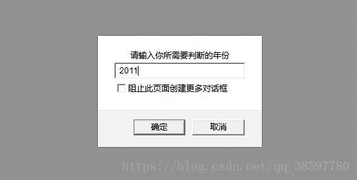Javascript 判断一个年份是否为闰年的方法 任意输入一个年份 判断是否为闰年javascrip代码 Csdn博客