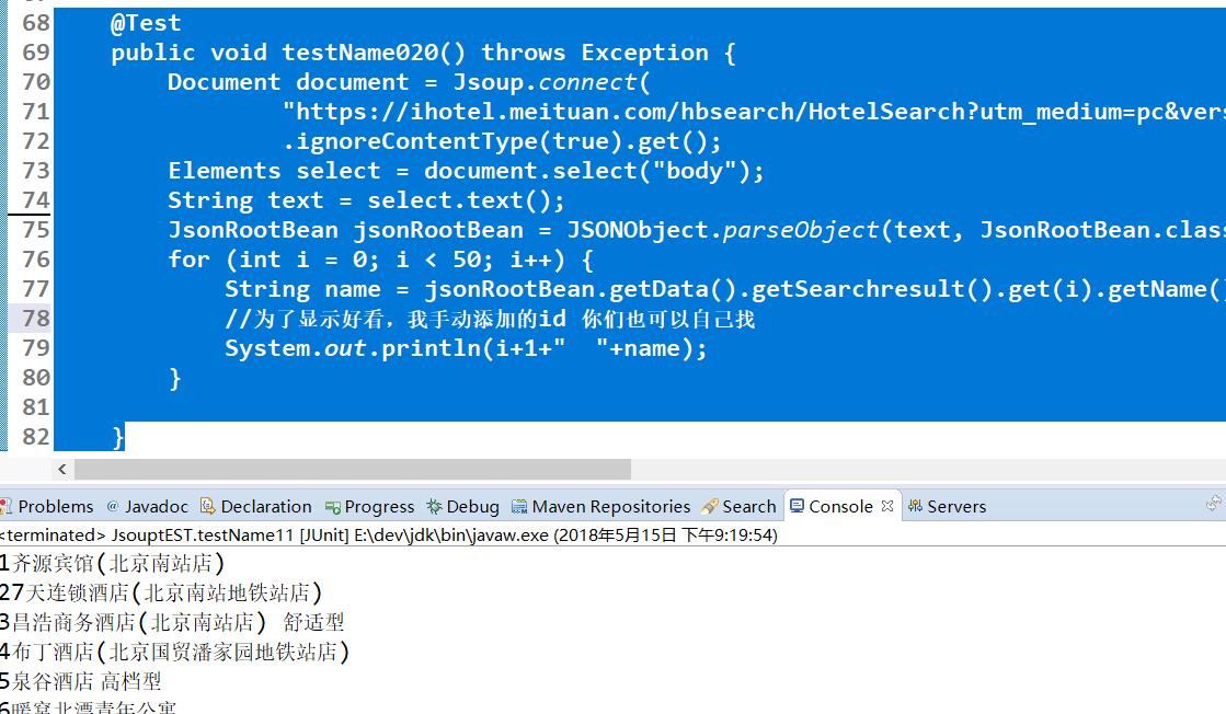 用eclipse获取json字符串指定的数据 Coresearch Hotelsearch Csdn博客