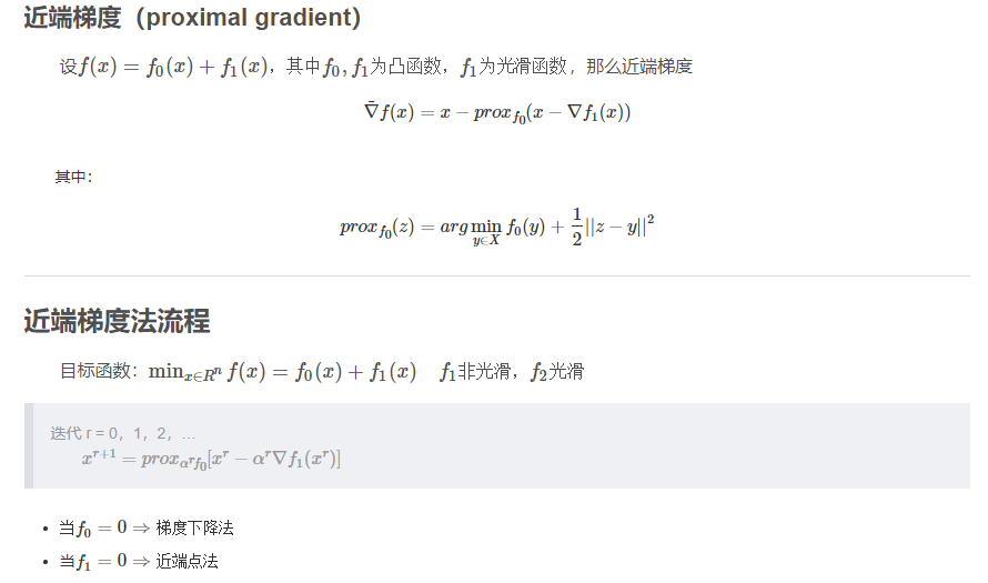 （转）近端梯度算法proximal Gradient Methodproximal Gradient Method 代码实现 Csdn博客 
