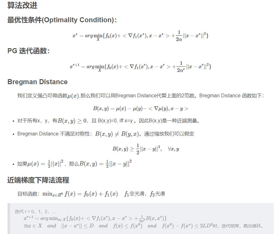 （转）近端梯度算法proximal Gradient Methodproximal Gradient Method 代码实现 Csdn博客 