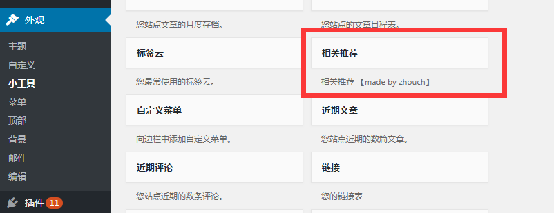 Wordpress 标签相关文章的小工具wordpress标签文章列表小工具 Csdn博客 