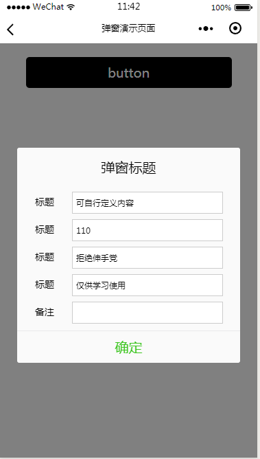 微信小程序 表单弹窗示例小程序列表弹窗单选 Csdn博客 8058