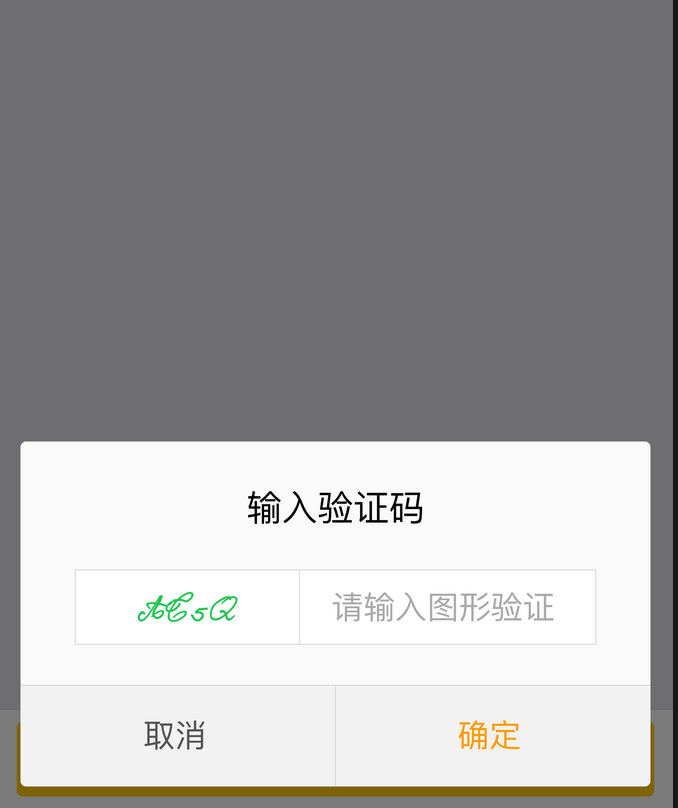 Android图形验证码工具类安卓图形验证码判断是否正确代码 Csdn博客 