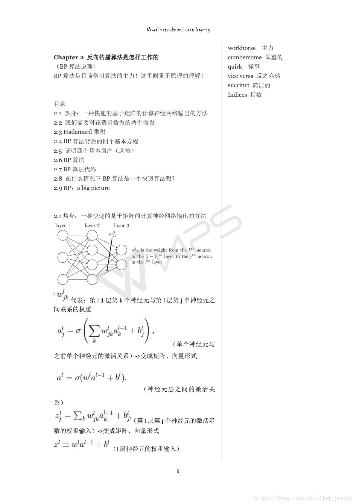 【学习笔记】neural Networks And Deep Learning 神经网络和深度学习 Csdn博客 
