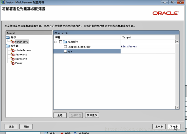 Weblogic集群配置（三） Linux下weblogic创建代理服务器 Csdn博客