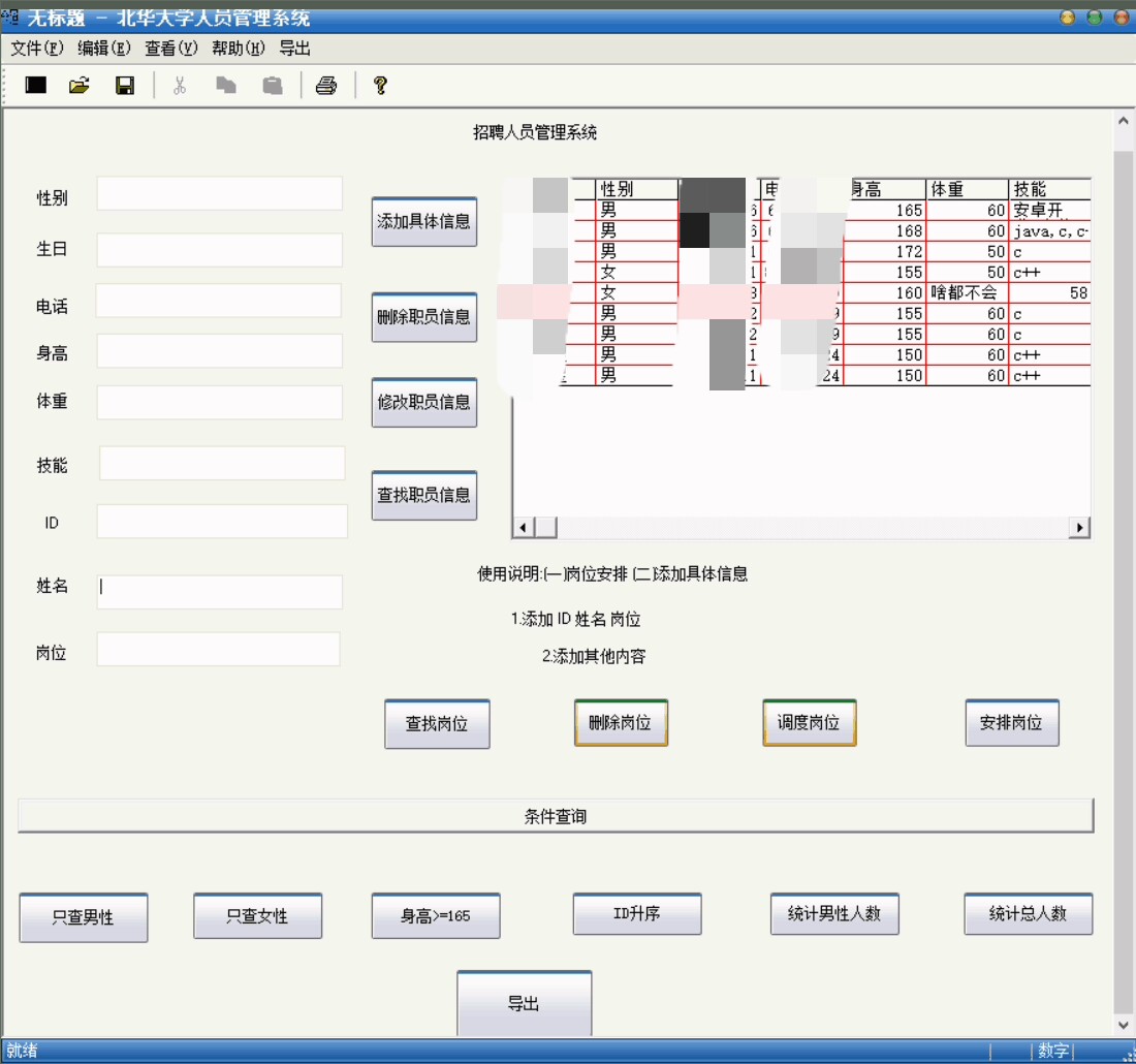 VC++大作业"人员管理系统"_vc6.0创建mfc大作业-CSDN博客