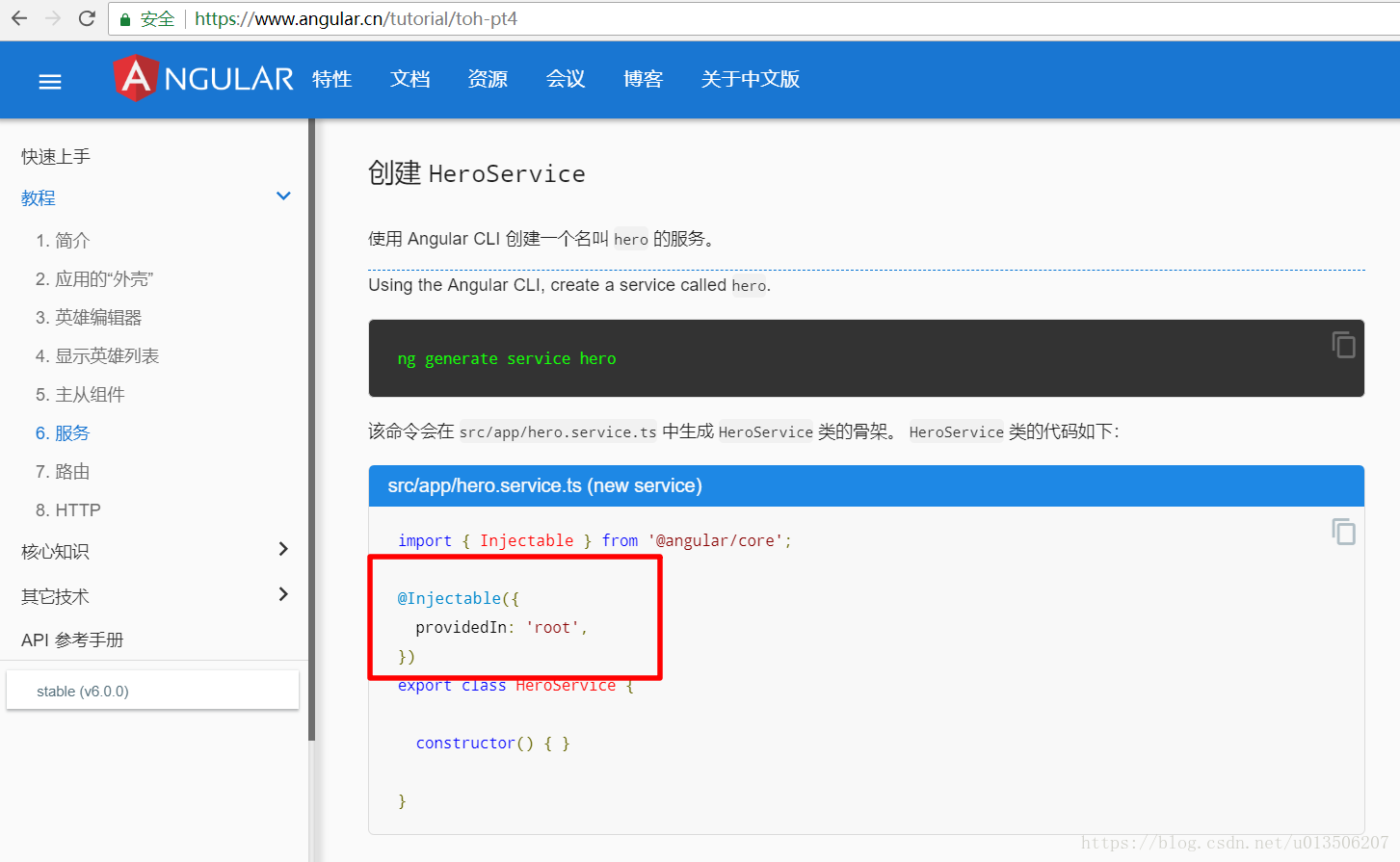 Angular英雄指南教程 遇到的坑 服务注入angular弹框 Inject数据接收不到 Csdn博客