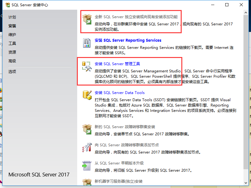 Microsoft Sql Server 2017安装和测试管理数据库实例sql2017管理工具 Csdn博客