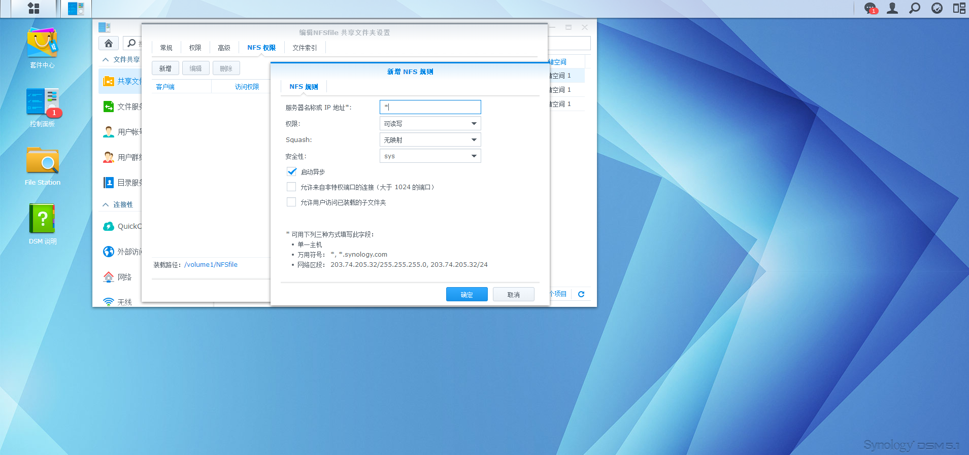 Linux挂载群辉的nfs共享文件夹linux挂载群晖nfs Csdn博客 