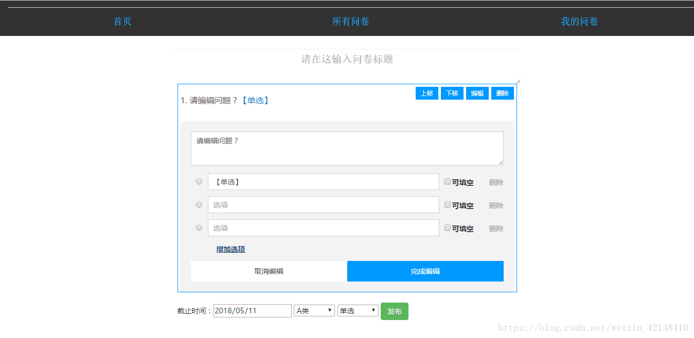 基于javaweb的问卷调查系统（附带数据库）问卷调查系统数据库 Csdn博客 7061