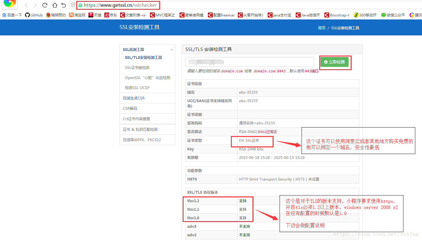 Windows Server 2008 R2 搭建 Tls1 2 ＜注：小程序只能调用协议的接口＞ Windows Server 安装tls Csdn博客