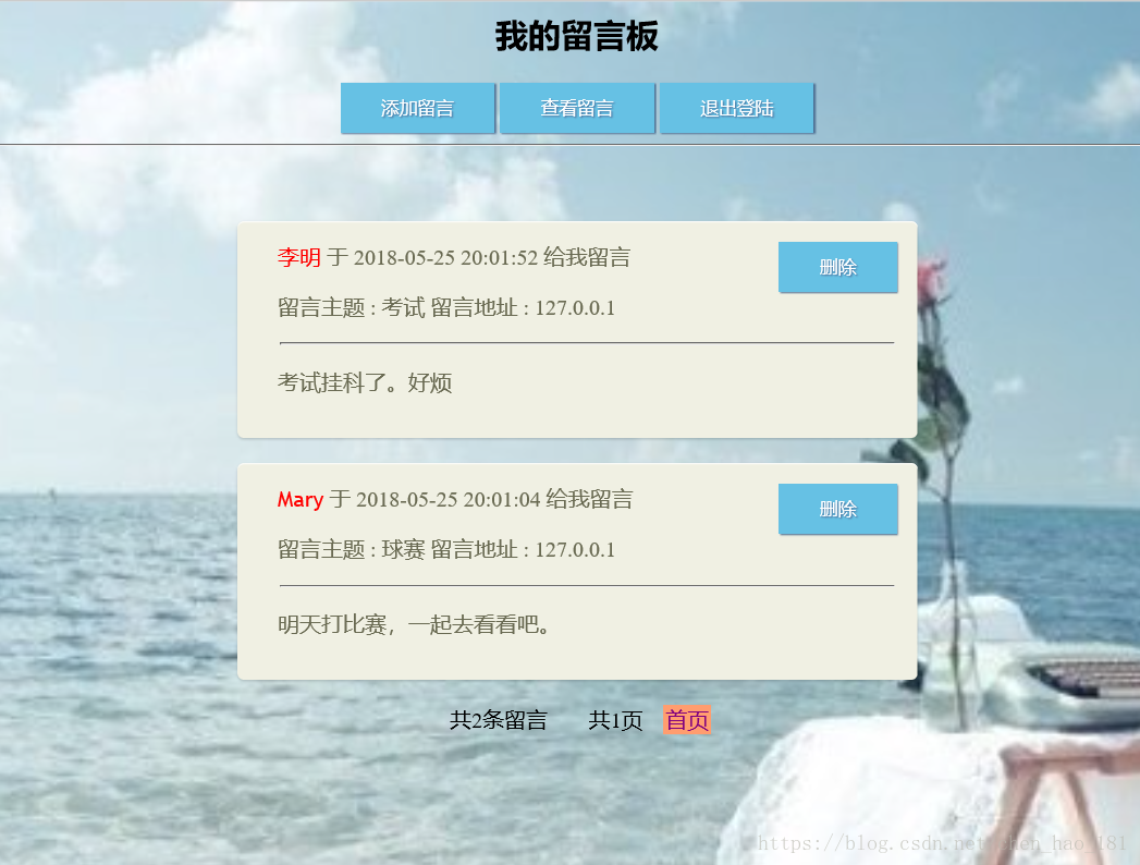 Php Mysql实现留言板功能（二） Phpandmysql留言板 Csdn博客