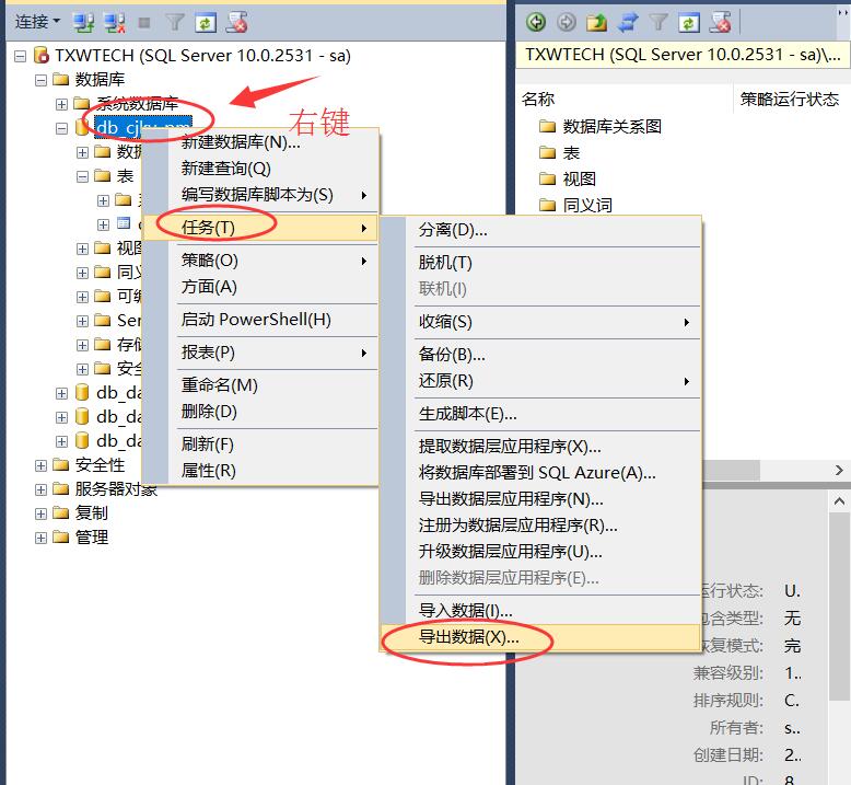 Sqlserver导出数据到excel方法sqlserver导出表数据成excel Csdn博客