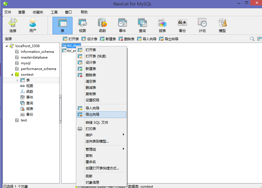 Navicat中导出mysql中的数据表 Navicat数据库怎么导出全部标 Csdn博客