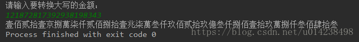 Java数字转大写金额格式小程序代码java编写程序，数字金额大写输出； Csdn博客 