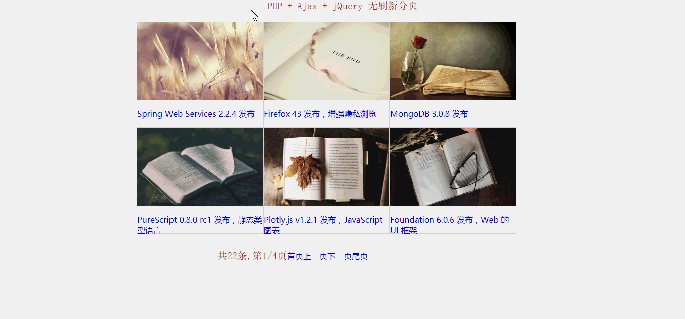 Ajaxphpjquery无刷新分页处理jqueryajaxphp无刷新分页 Csdn博客 