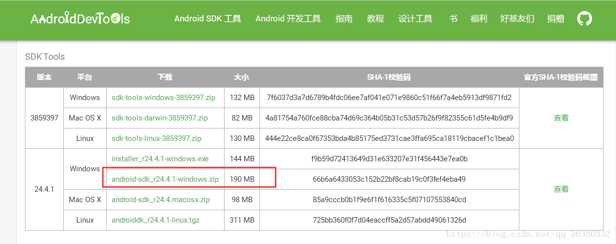 Sdk 的下载及安装教程 Sdkdns Csdn博客