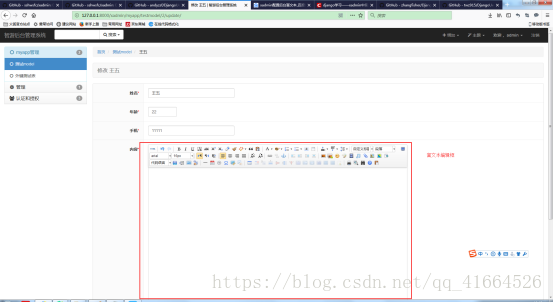 Django后台管理配置富文本编辑器django 后台管理是否带富文本web编辑器 Csdn博客 