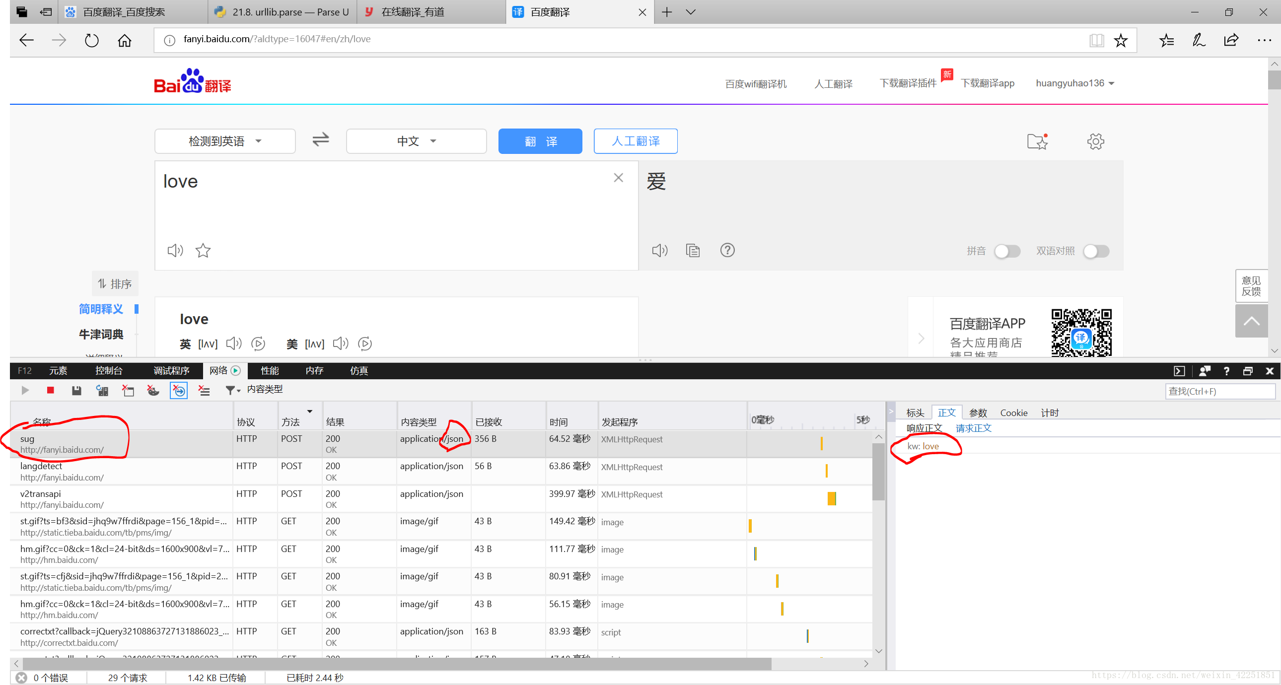 Python一行代码实现百度翻译和有道翻译结果获取 Py学习爬虫历程（一）有道词典本打开百度的代码 Csdn博客