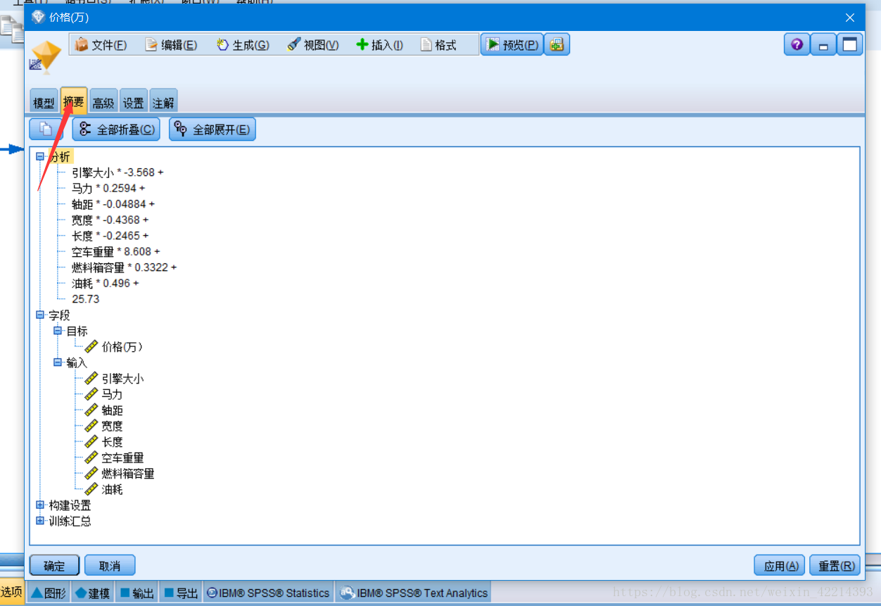 Spssmoderler线性回归分析实例 Spss回归方程显著性检验 Csdn博客