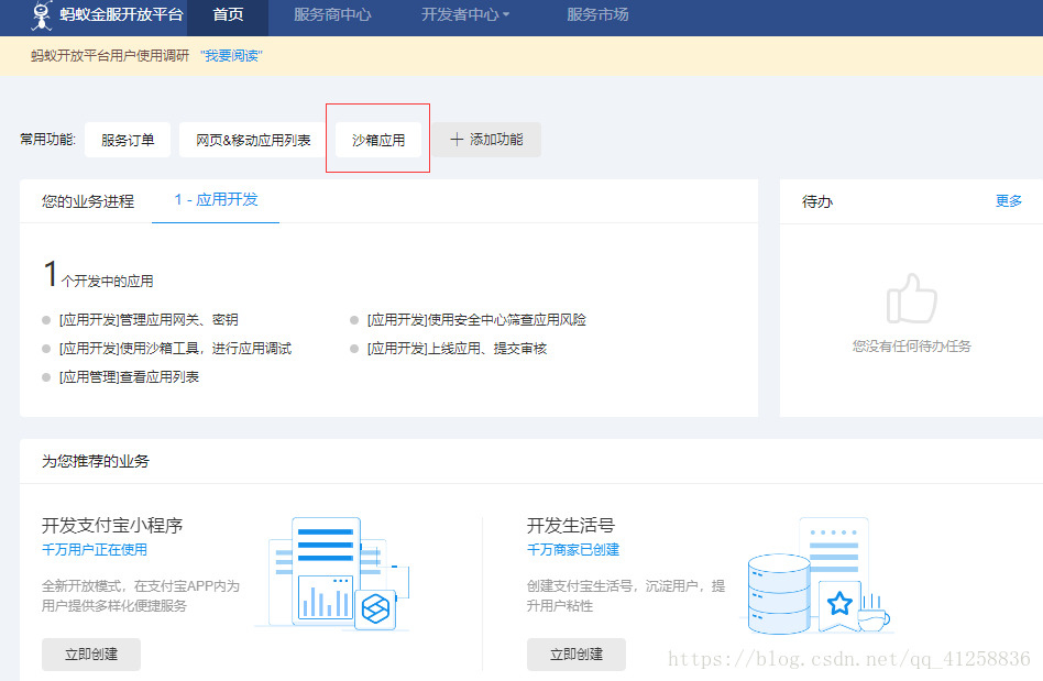 Android沙箱环境测试支付宝官方demo安卓 沙箱环境监测 Csdn博客 