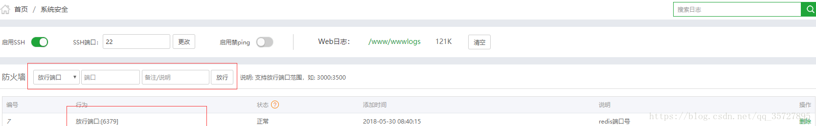 Linux上使用redis 宝塔面板宝塔 Redis的日志 Csdn博客