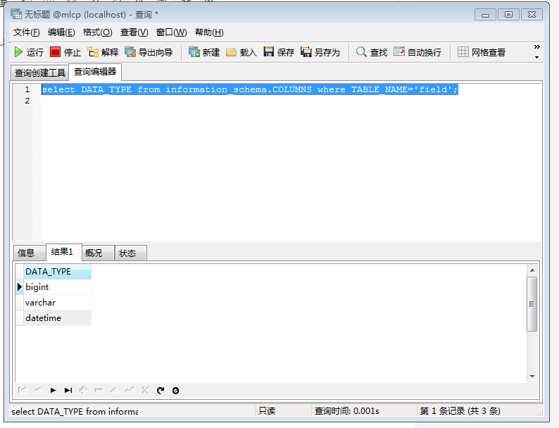 查询mysql某张表中的所有数据（字段）类型 Csdn博客