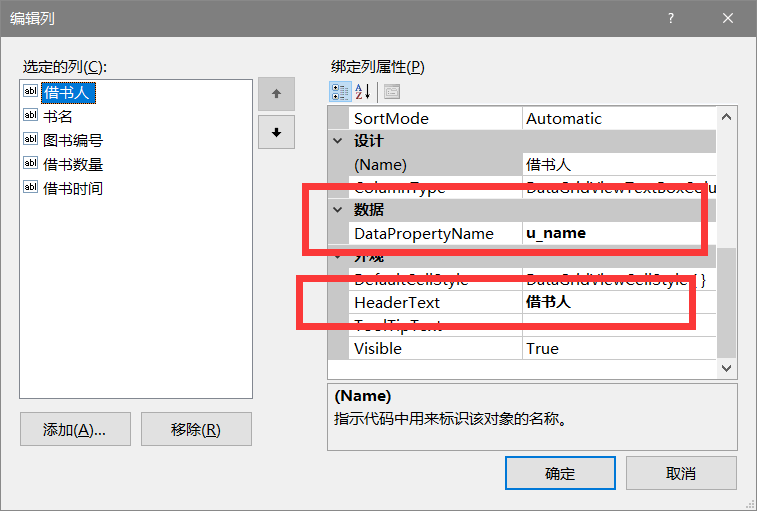 C Vs使用datagraidview控件绑定列和数据库字段及解决绑定列后显示不一致的问题datagridview添加数据库的字段名 Csdn博客