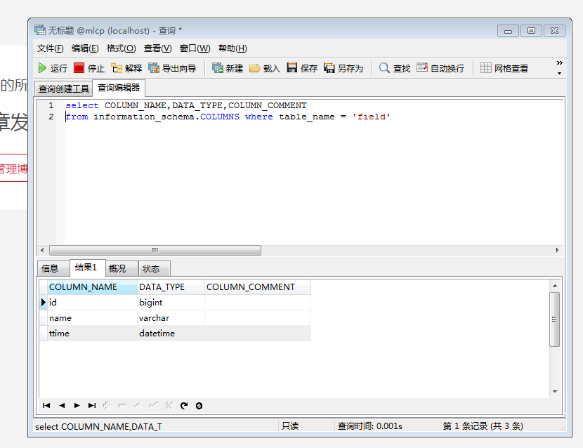 查询mysql某张表中的所有数据（字段）类型 Csdn博客