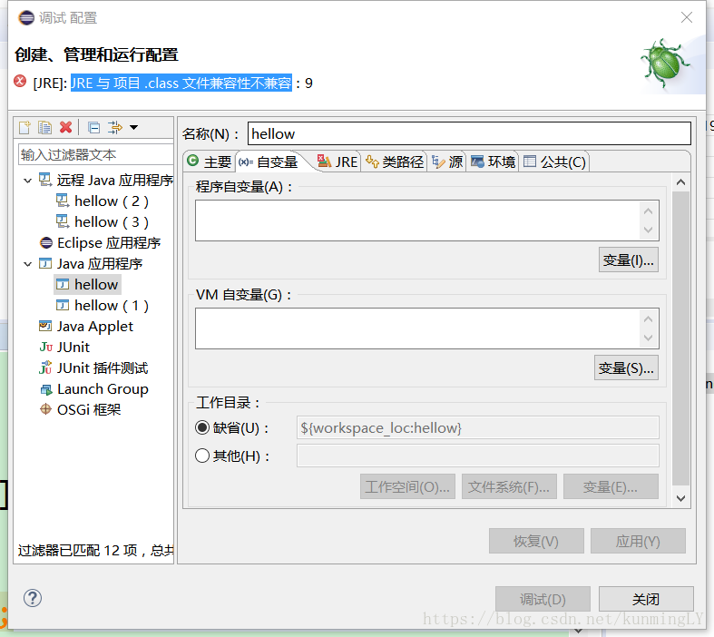 【萌新小白eclipse调试时遇到的jre与class文件不兼容的问题 Jre Jre Not Compatible With 