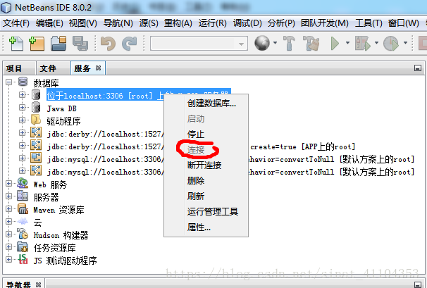 Netbeans连接数据库 Csdn博客 