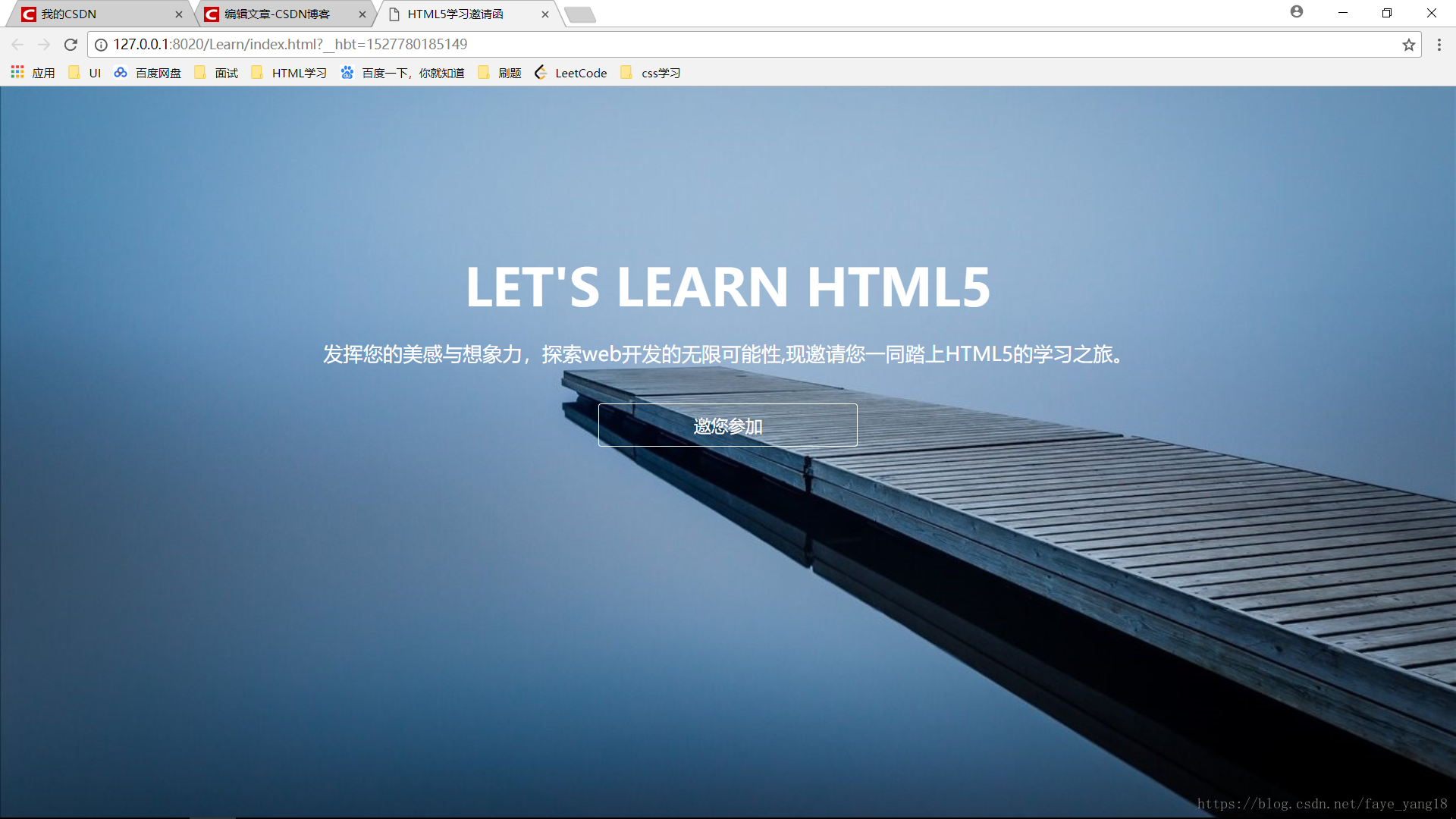 创建首个html5页面html5 报名页面 Csdn博客 5988