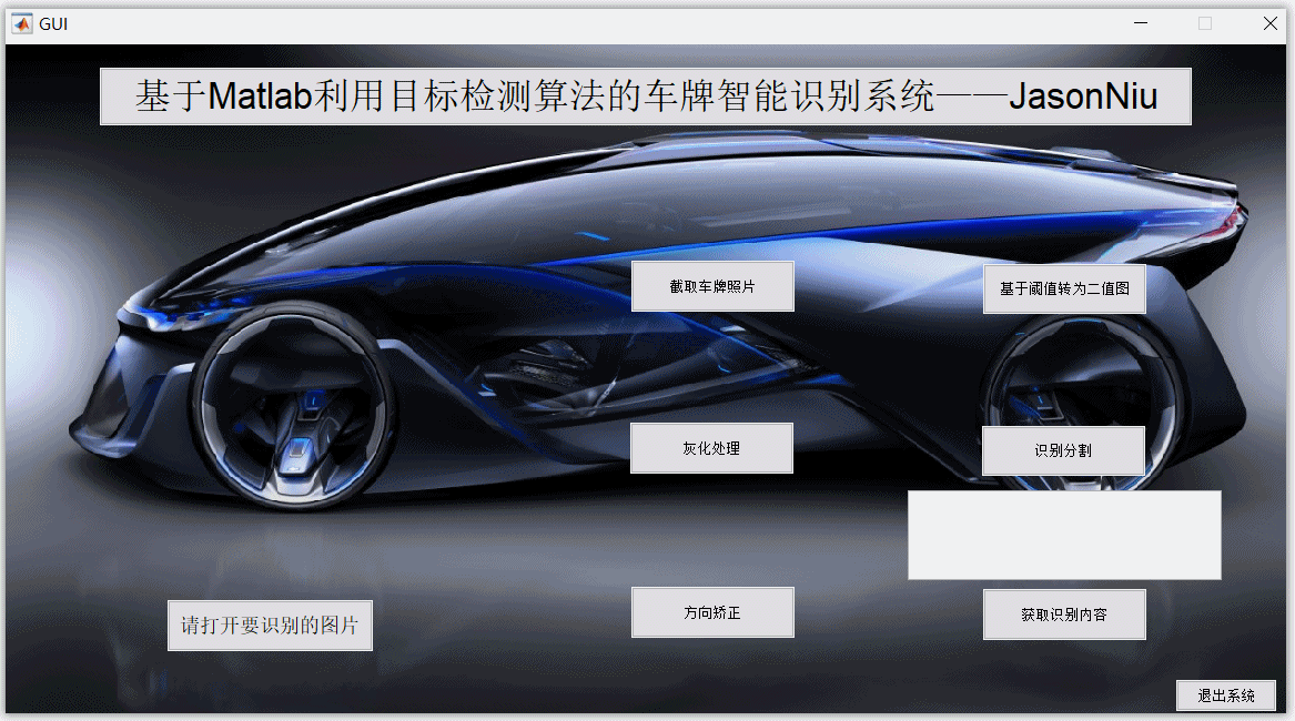 Matlab：基于matlab通过gui实现自动驾驶的车牌智能识别一个处女座的程序猿 Csdn博客