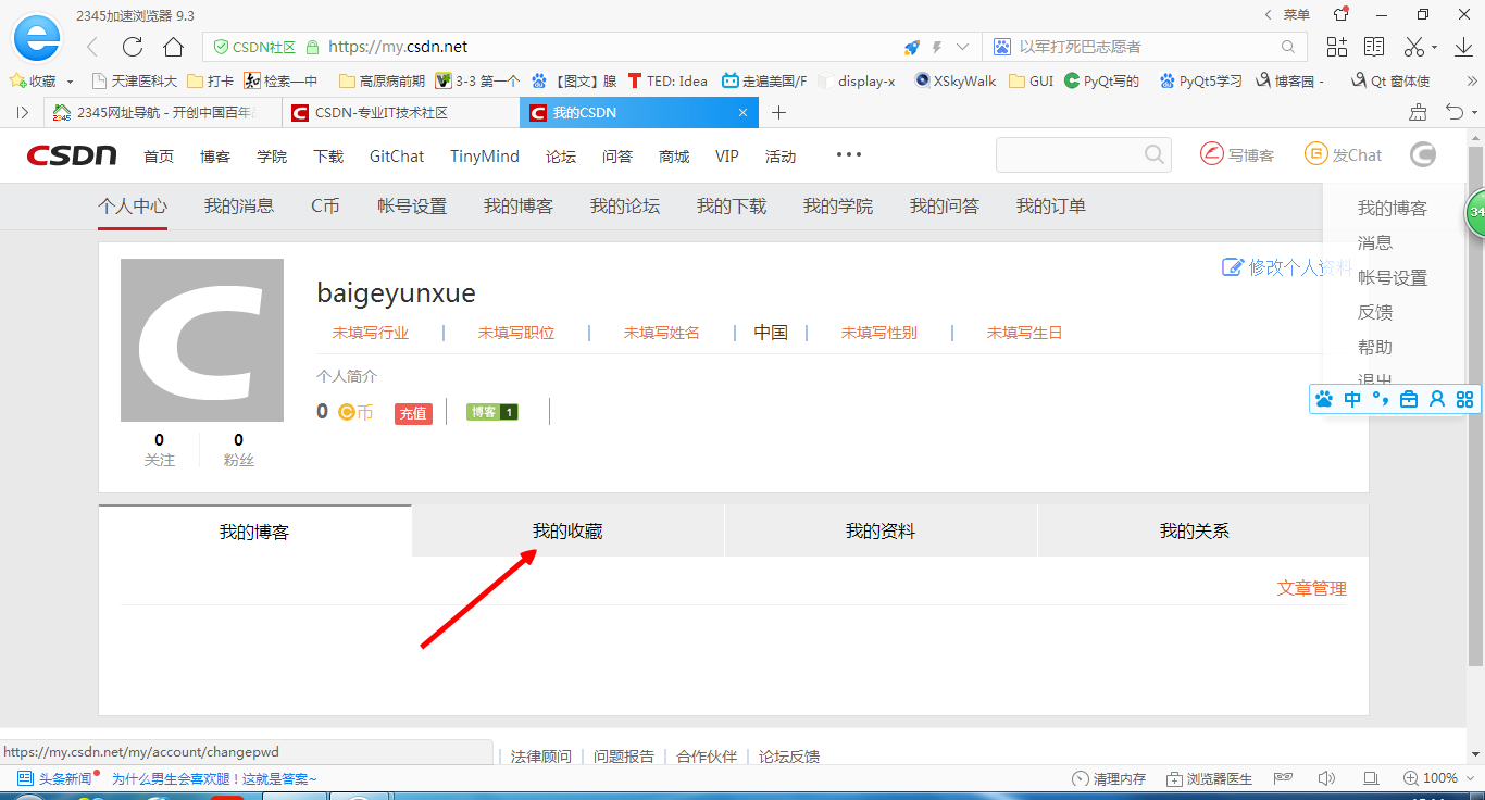 终于找到了csdn的收藏夹！csdn收藏全没了 Csdn博客 