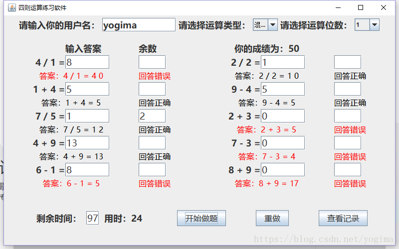 简易小学生四则运算练习软件（自动出题判题） Java实现要求该系统实现gui界面，实现十道100以内加减法数学题，能根据题目计算出答案，与输入答案对比，判断 Csdn博客 4662