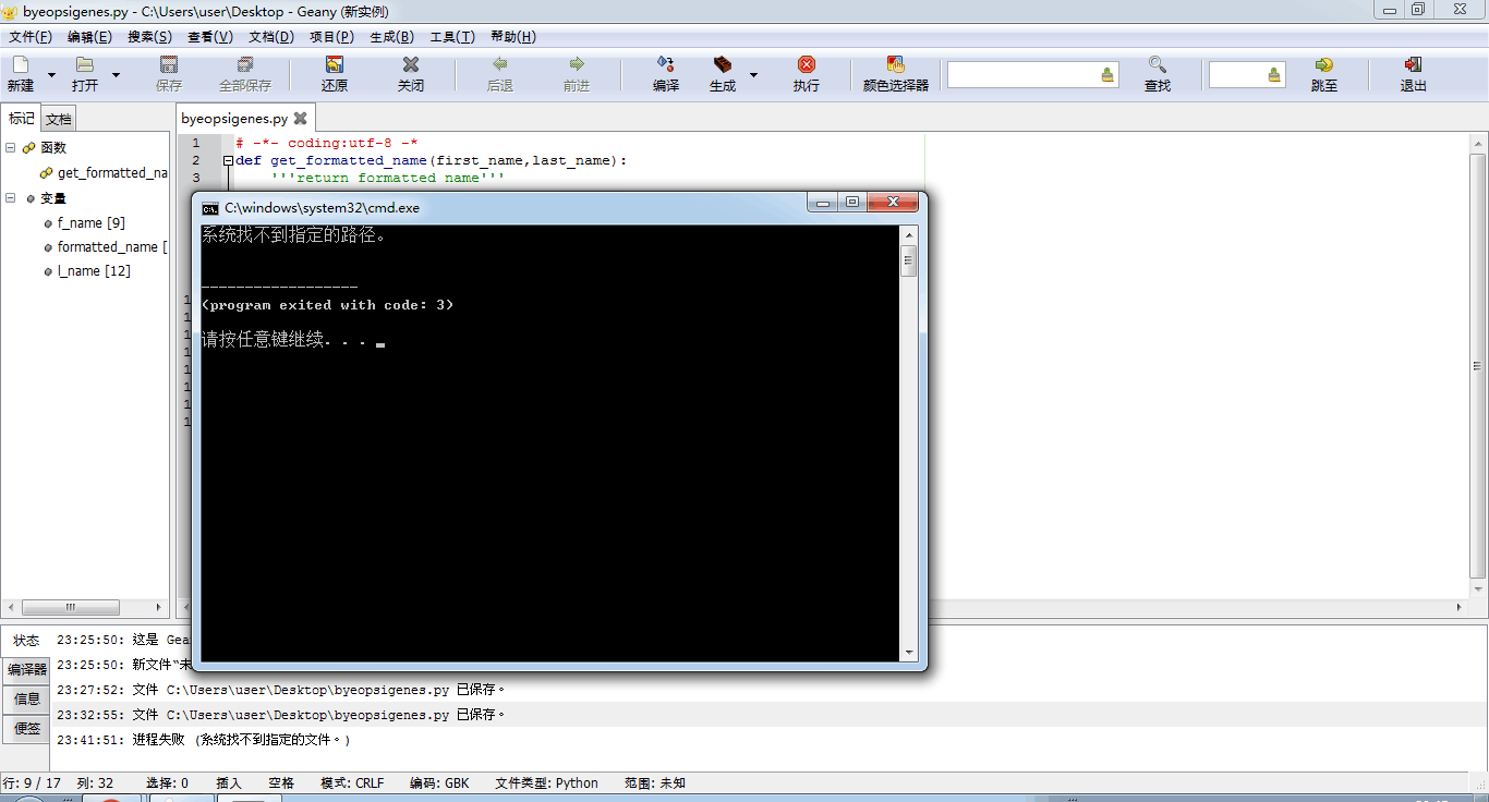 Geany 找不到指定的路径”geany配置python找不到路径 Csdn博客