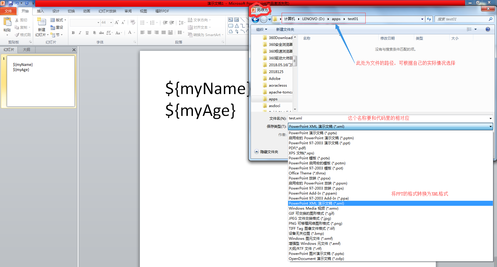 使用java导出ppt的方法简单的例子java 把符合office2003的xml转成ppt的压缩包 Csdn博客 