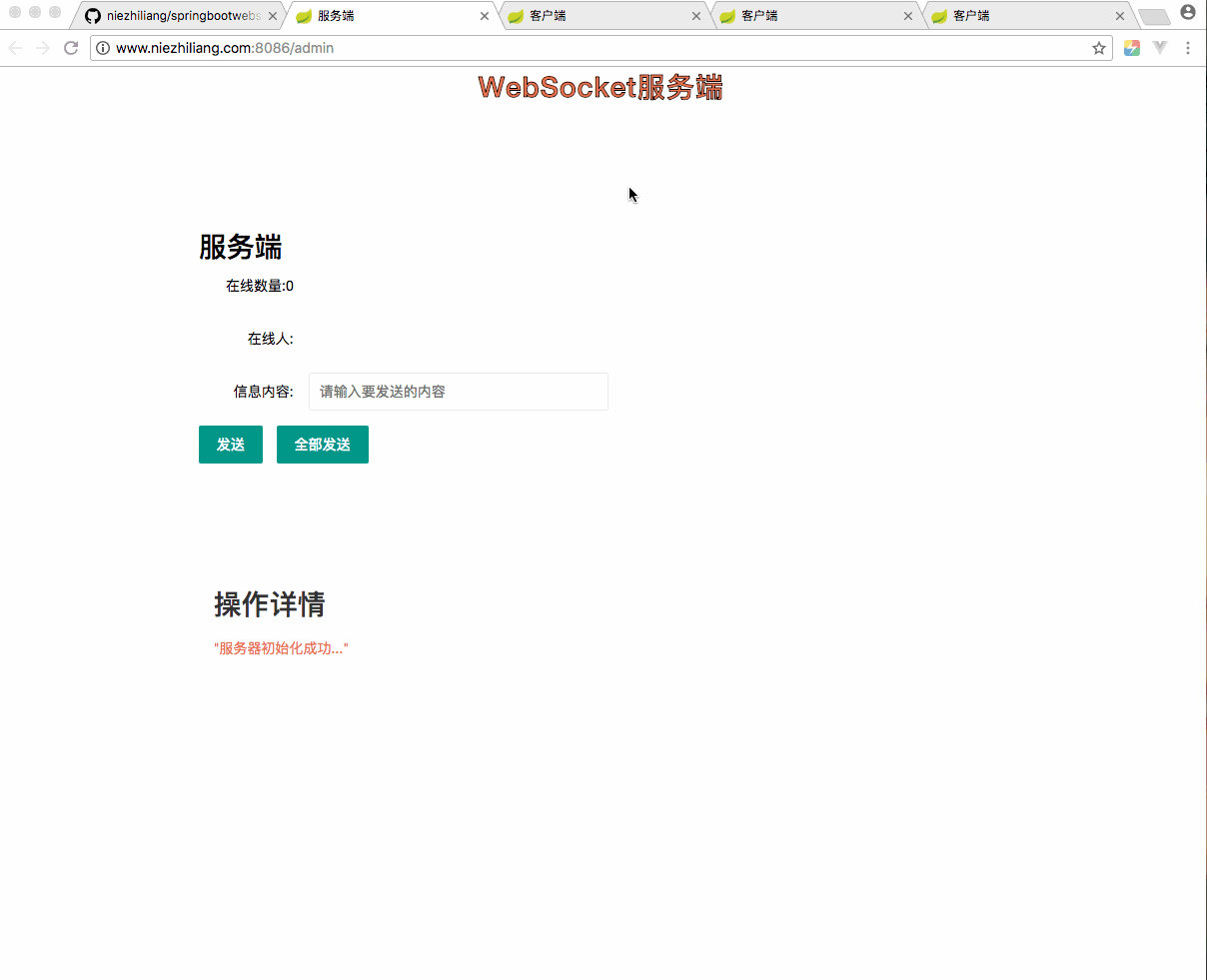 使用spring Boot Websocket实现（后台主动）消息推送支持单独推送，多人推送 全部推送 Spring Boot 通知设计 多人阅读 Csdn博客