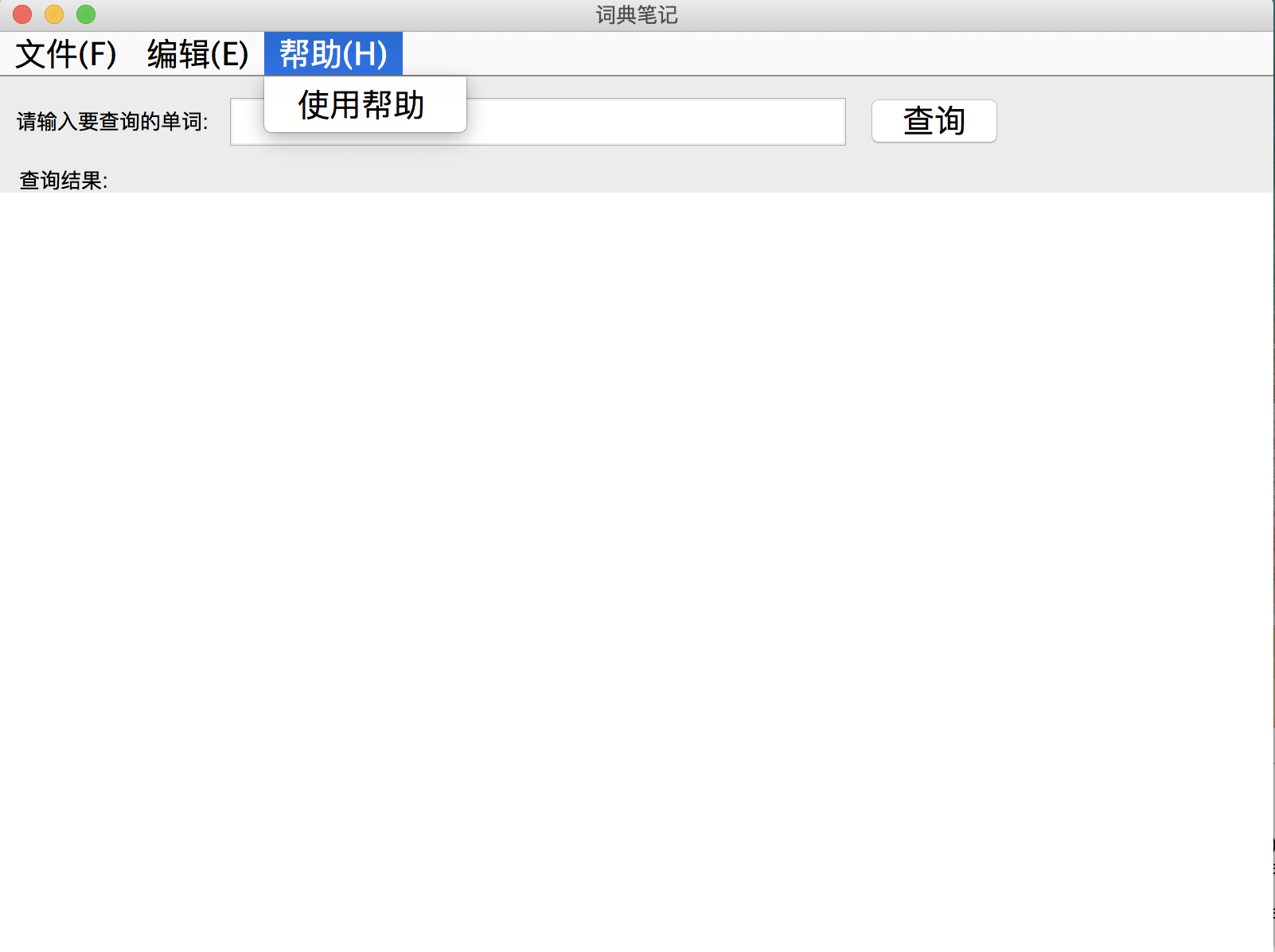 Java课程设计 词典笔记，对自己的单词本进行增删改查java制作电子词典删除功能 Csdn博客