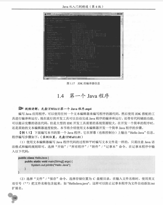 Java从入门到精通 第4版 1简介简单。的博客 Csdn博客