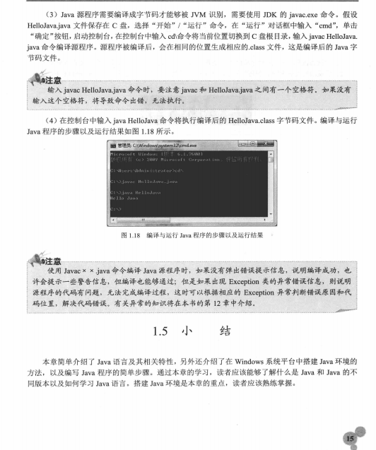 Java从入门到精通 第4版 1简介java从入门到精通第6版下载 Csdn博客