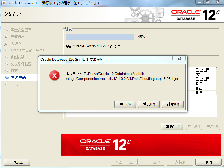 Oracle 12c 的安装步骤教程oracle12c安装教程 Csdn博客 